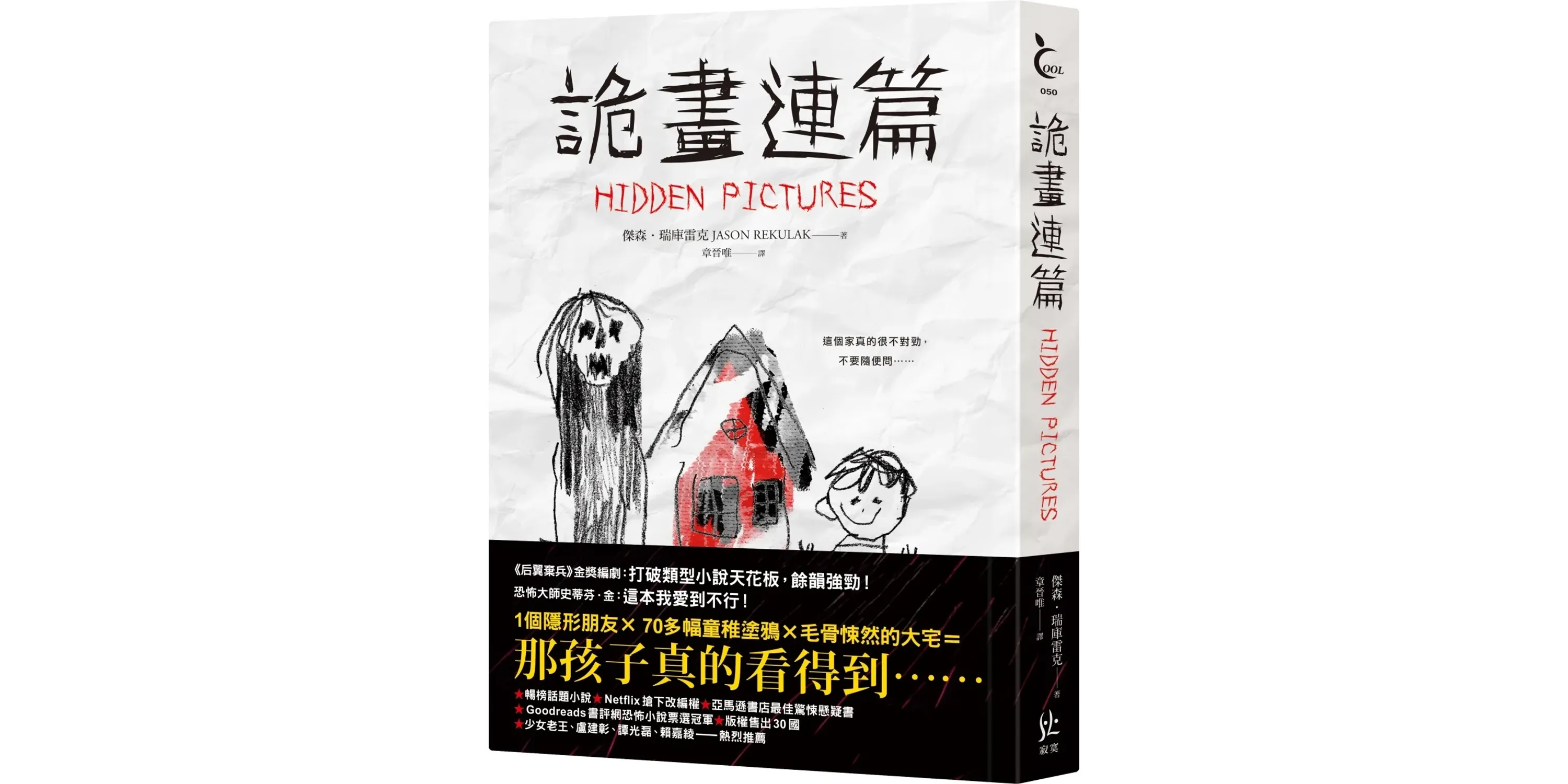 詭畫連篇 - 喵喵書評
